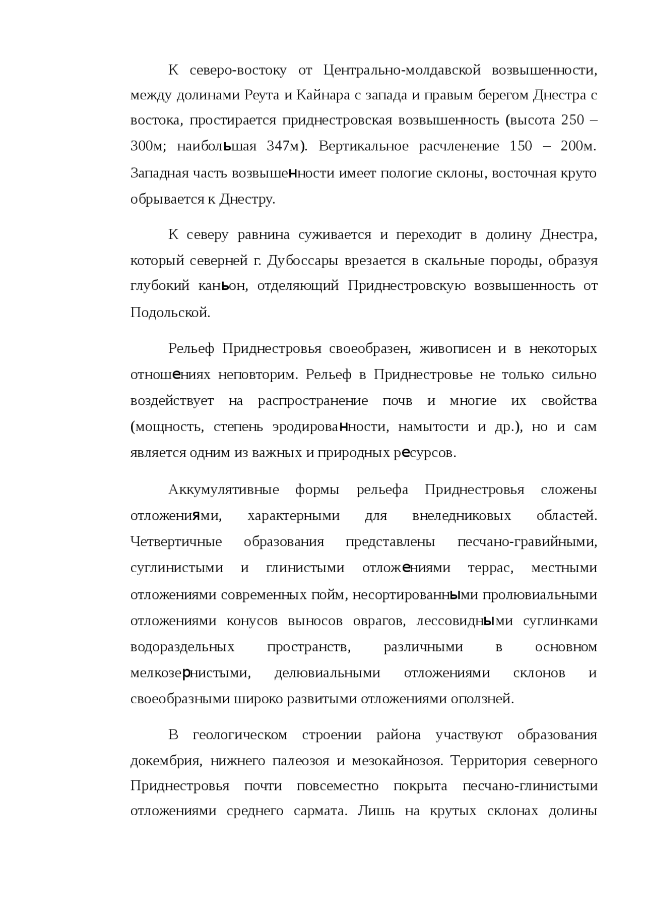 Рельеф Приднестровья реферат 2011 по географии Docsity