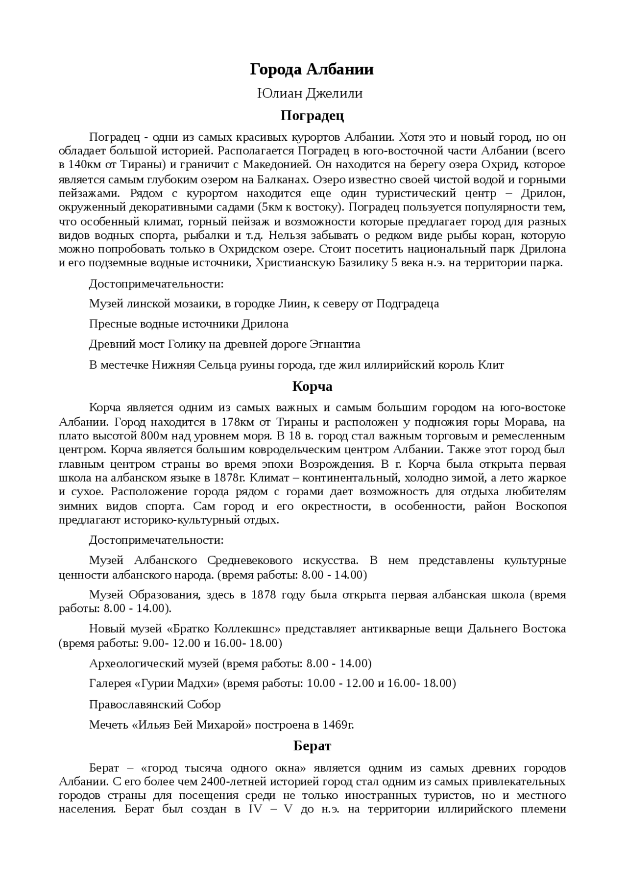 Города Албании реферат по географии Docsity