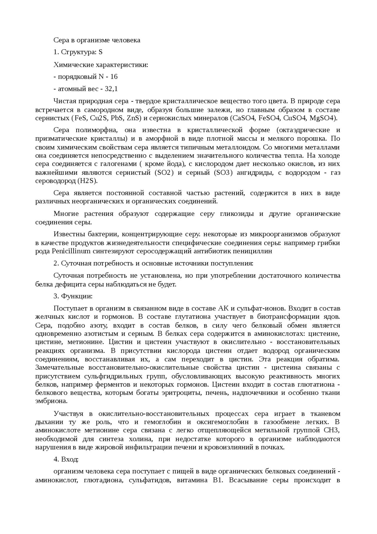 Сера в организме человека реферат по медицине Docsity