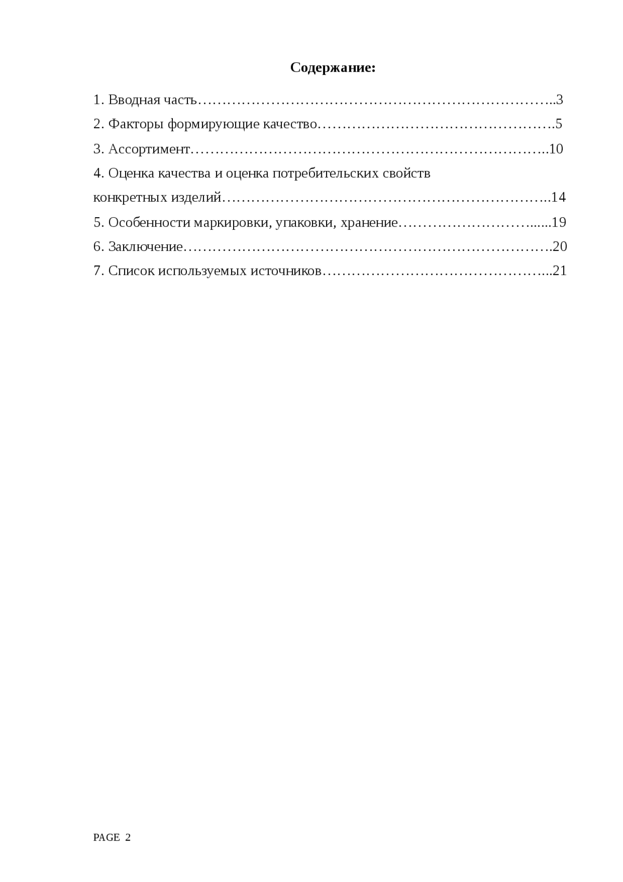 Tovarovedenie Posuda курсовая по товароведению Docsity
