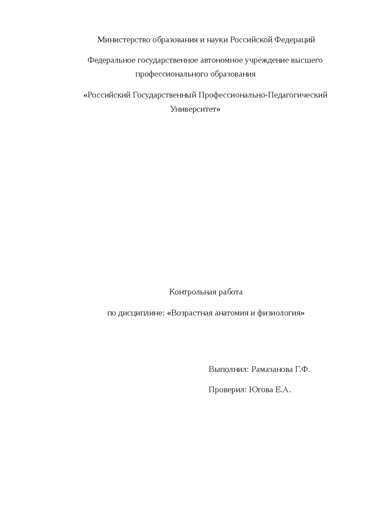 Возрастная анатомия и физиология контрольная 2011 по биологии Docsity