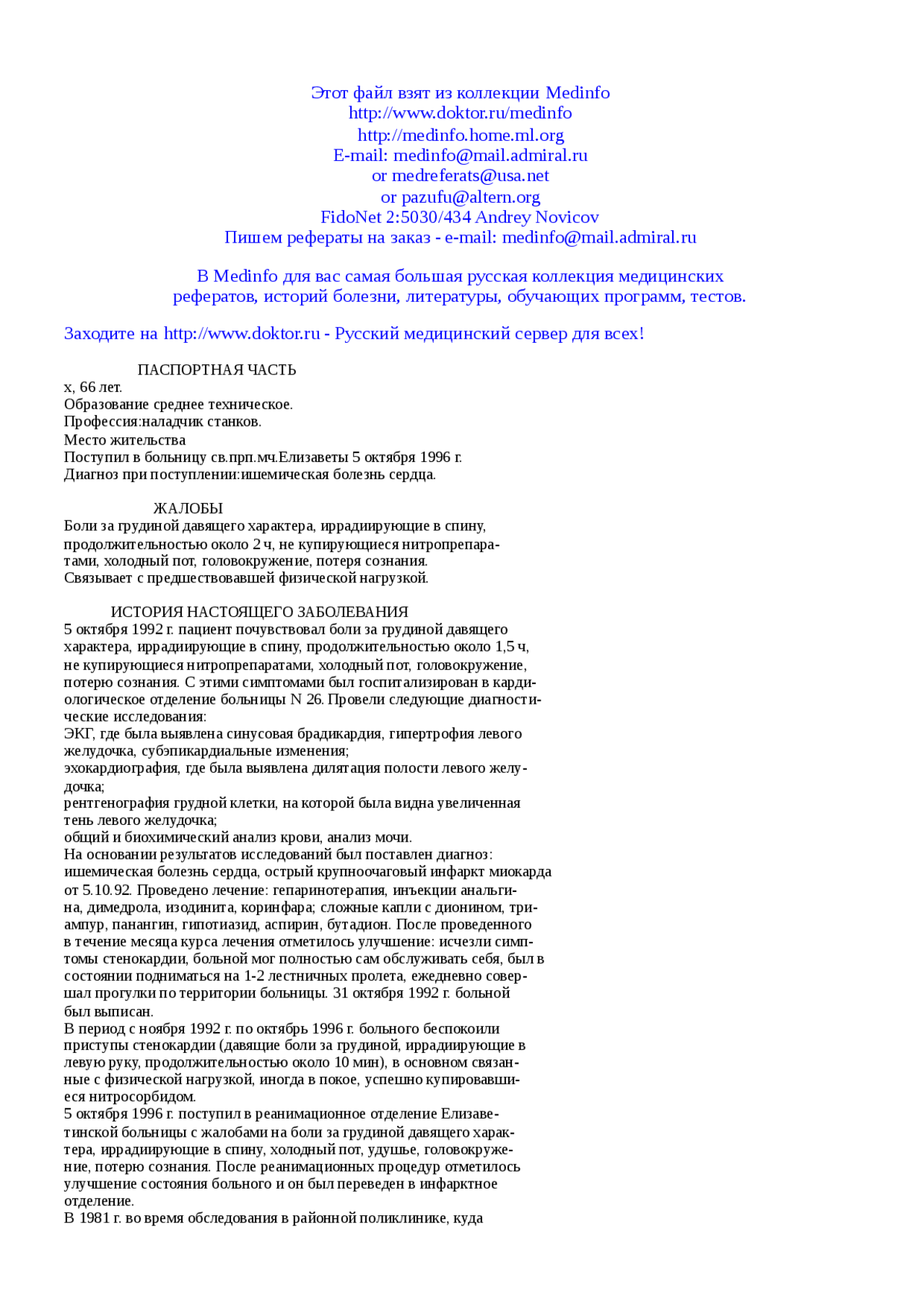 История болезни терапия ишемическая болезнь сердца реферат по