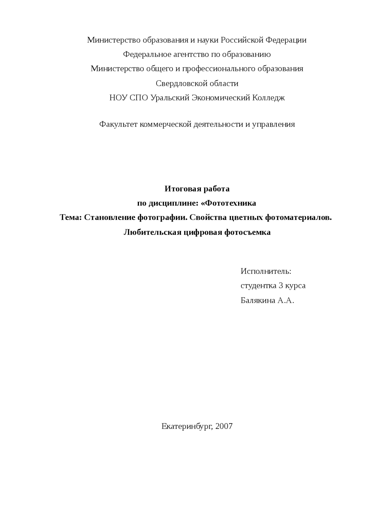 Становление фотографии Свойства цветных фотоматериалов Любительская