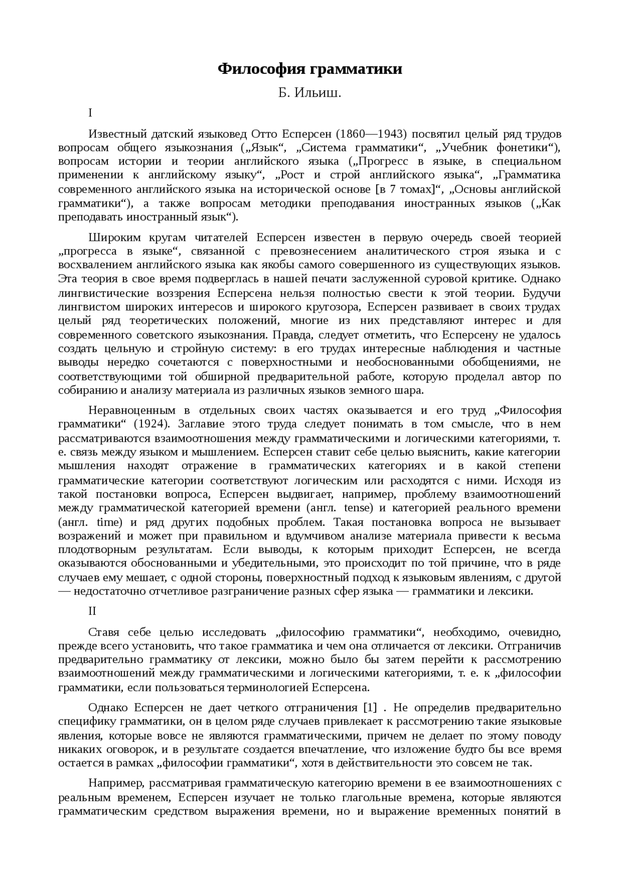 Философия грамматики статья по языковедению Docsity