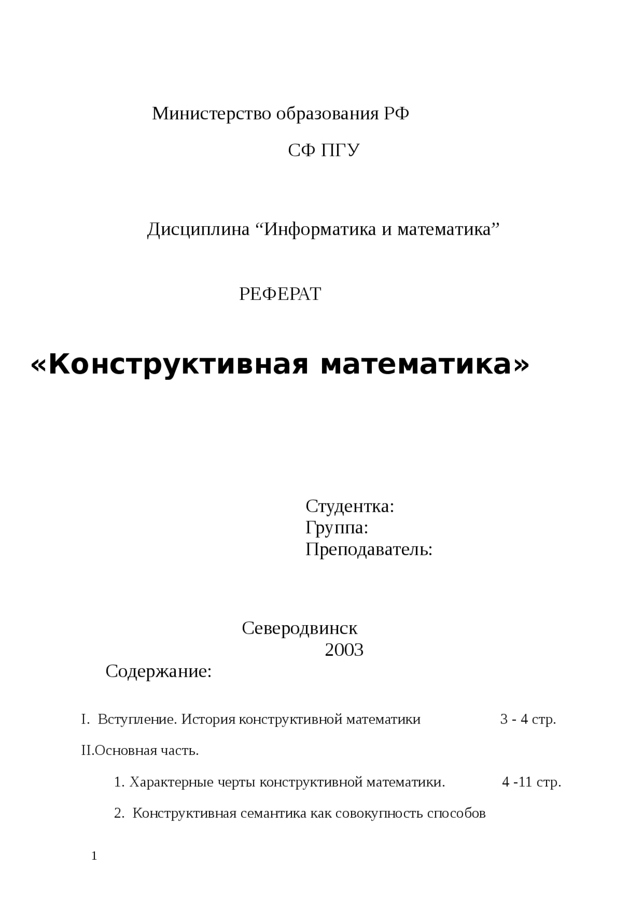 Конструктивная математика билеты по математике Docsity