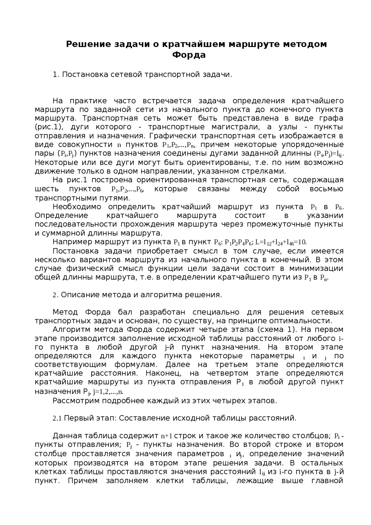 Решение задачи о кратчайшем маршруте реферат по информатике Docsity