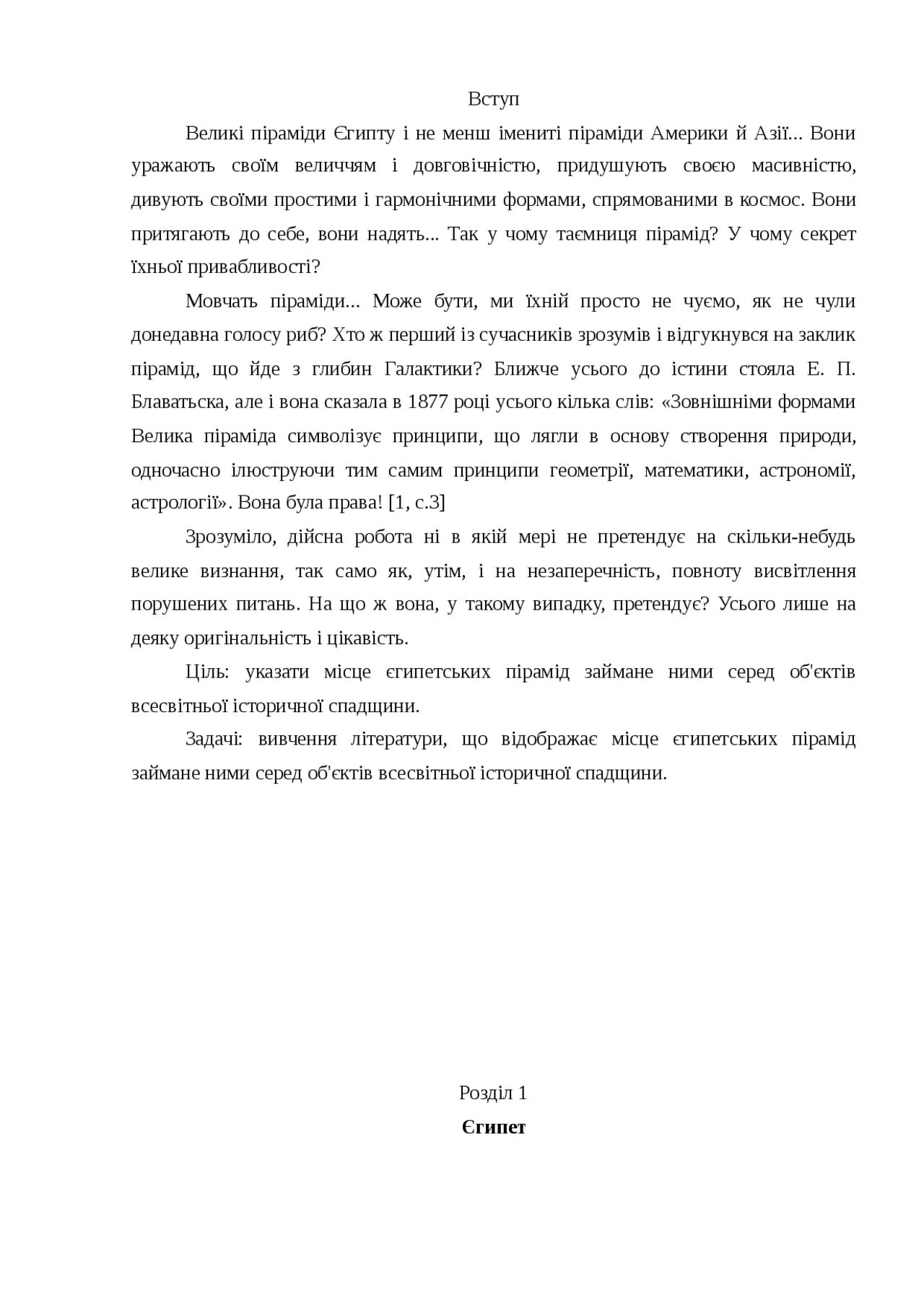 Єгипетські піраміди реферат по истории на украинском языке Docsity