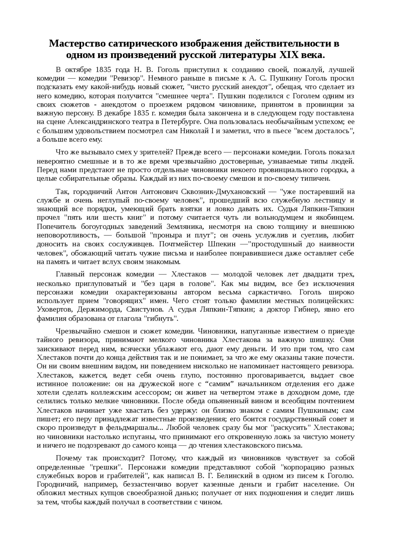 Мастерство сатирического изображения действительности в одном из