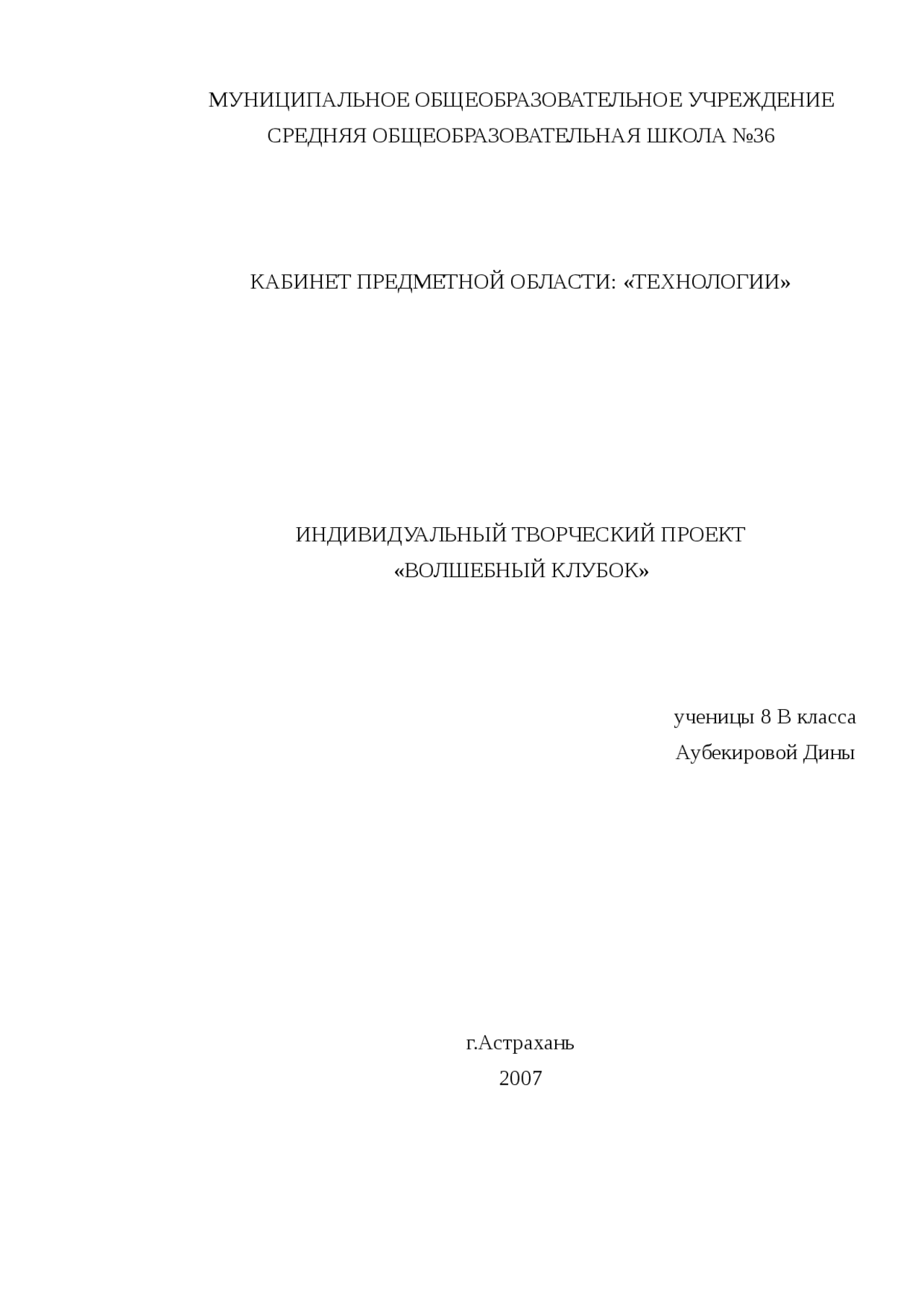 Волшебный клубок сочинение по новому или неперечисленному предмету