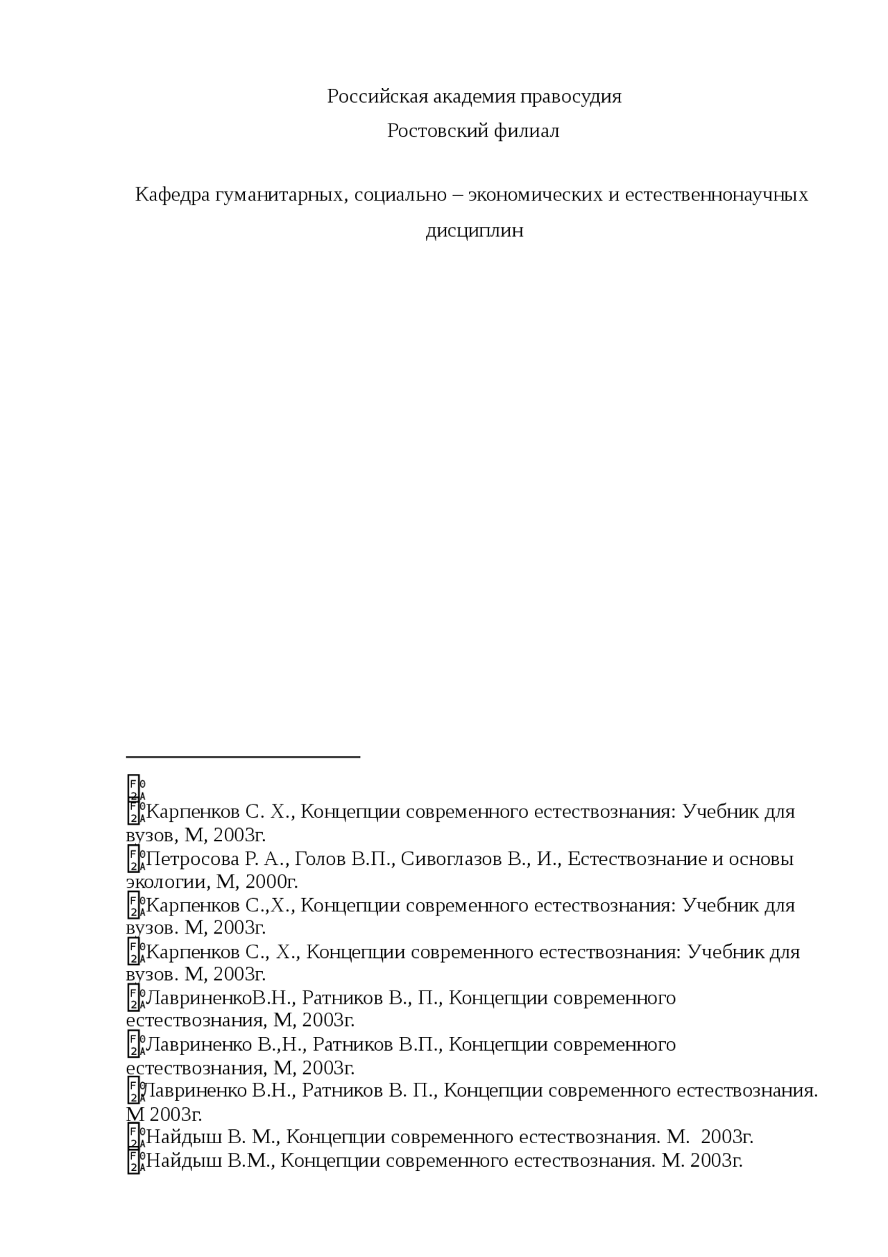 Космология как наука реферат по авиации и космонавтике Docsity