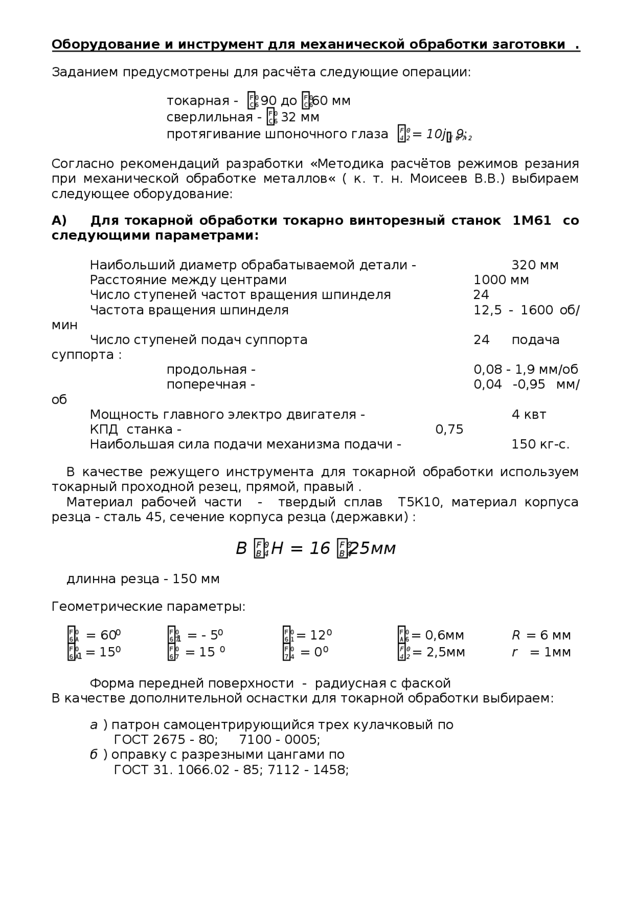 Изготовление конического зубчатого колеса реферат по технологии Docsity