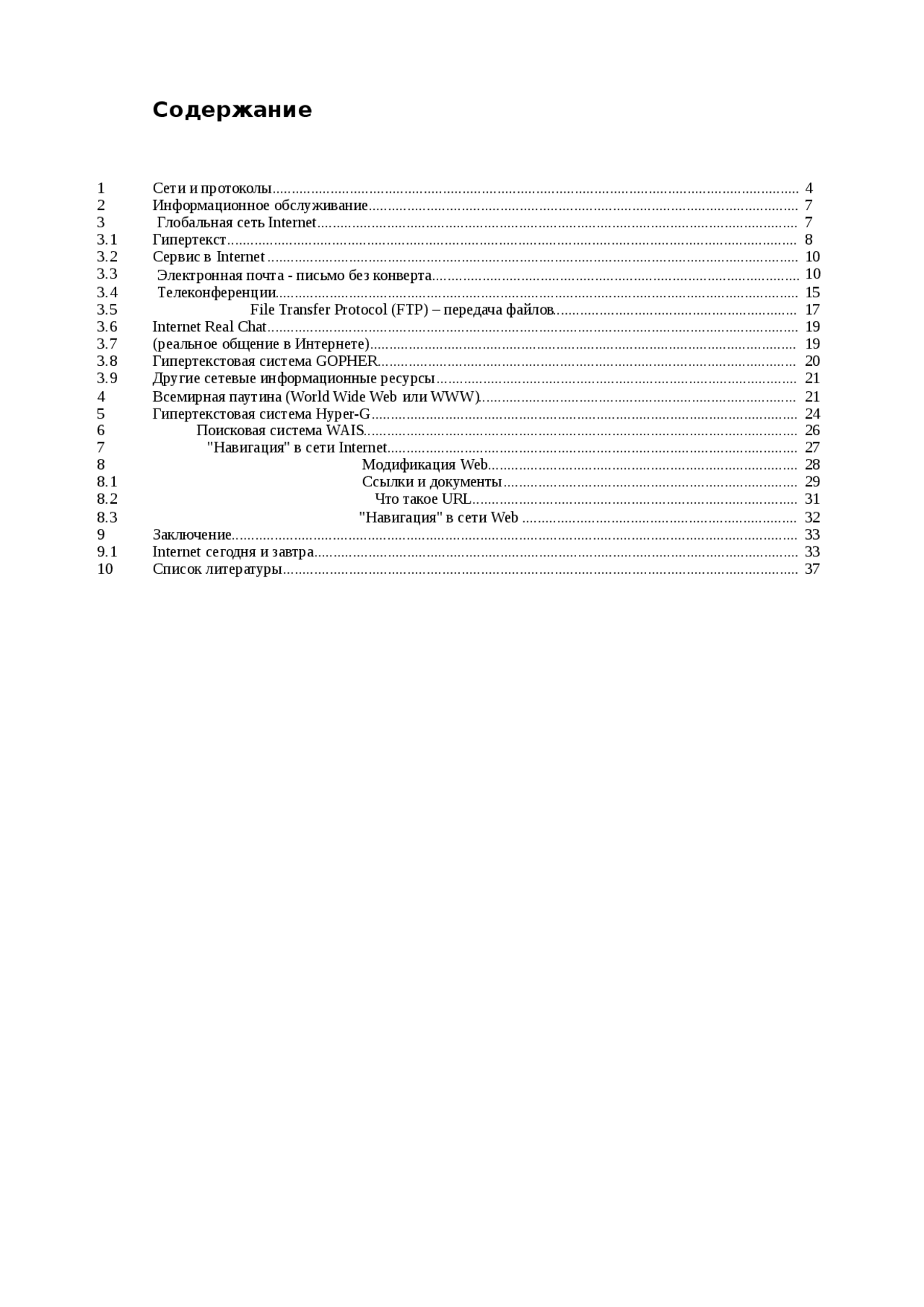 Информационные ресурсы Интернет курсовая по кибернетике Docsity
