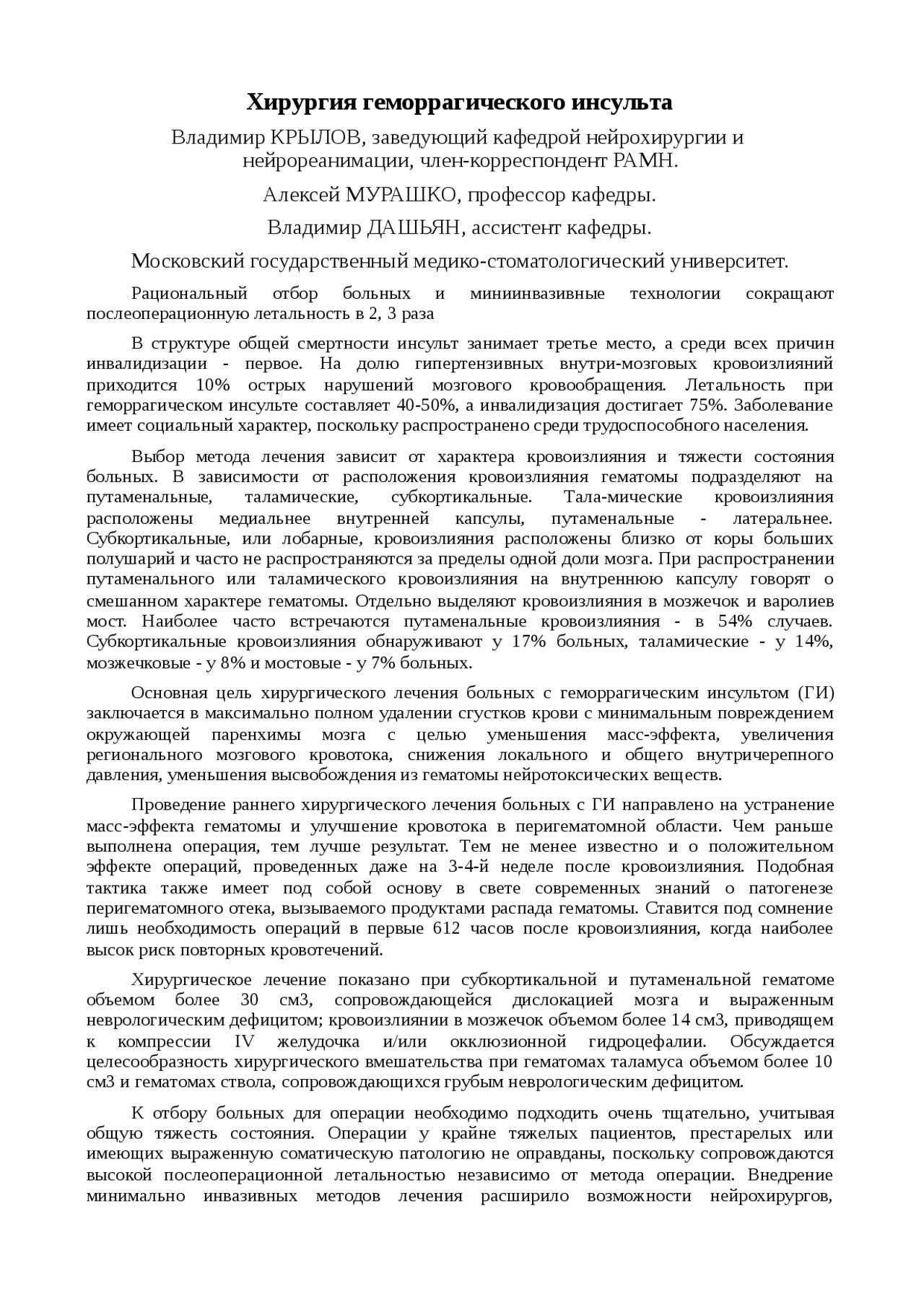 Хирургия геморрагического инсульта статья 2010 по медицине Docsity