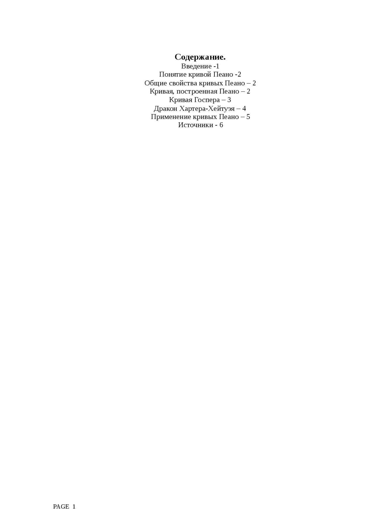 Кривые Пеано реферат 2013 по математике Docsity