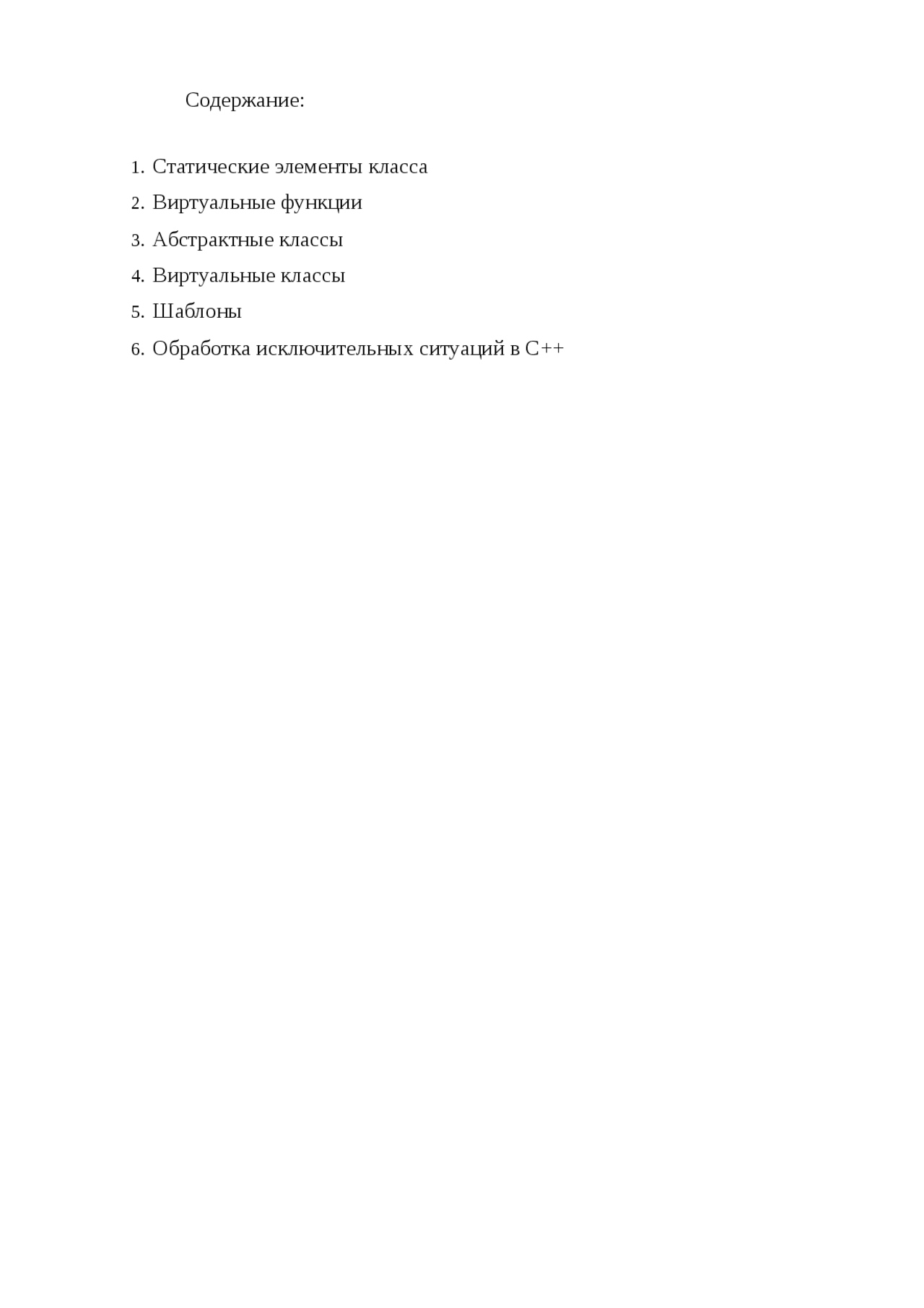 Методы программирования в C реферат 2010 по информатике Docsity