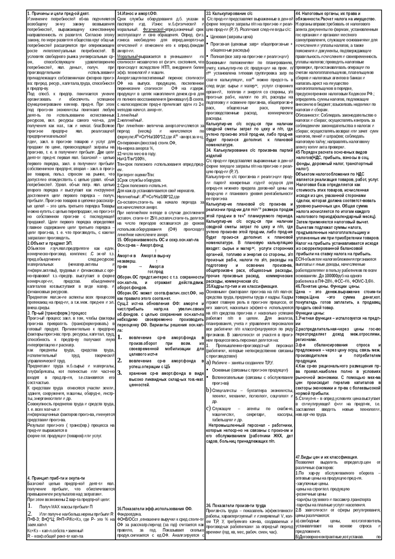 Шпоры по экономике предприятия шпора по экономике Docsity