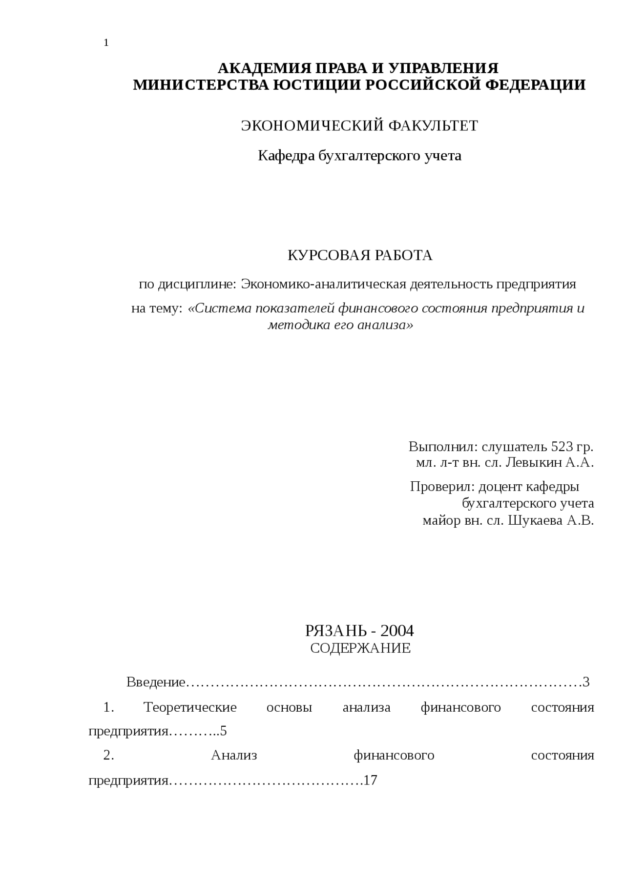 Система показателей финансового состояния предприятия и методика его