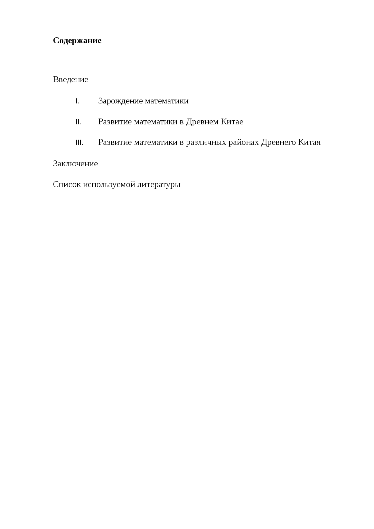 Зарождение математики в Древнем Китае реферат 2010 по математике Docsity