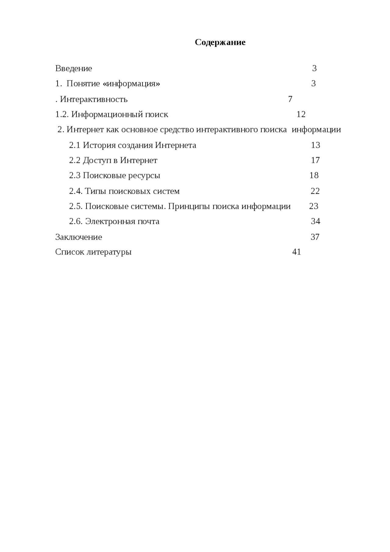 Интернет глобальная компьютерная сеть курсовая по информатике Docsity