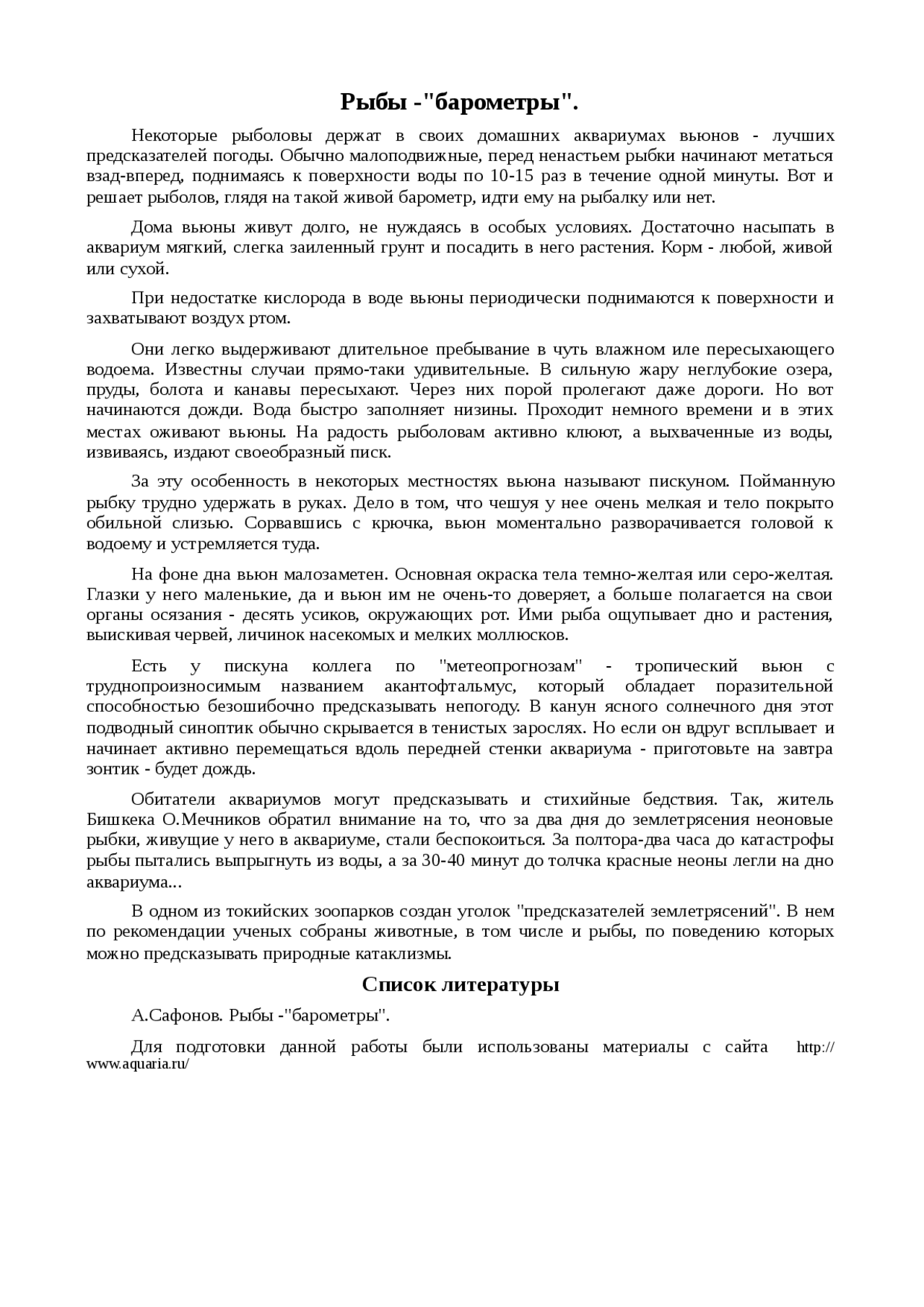 Рыбы барометры доклад по биологии Docsity