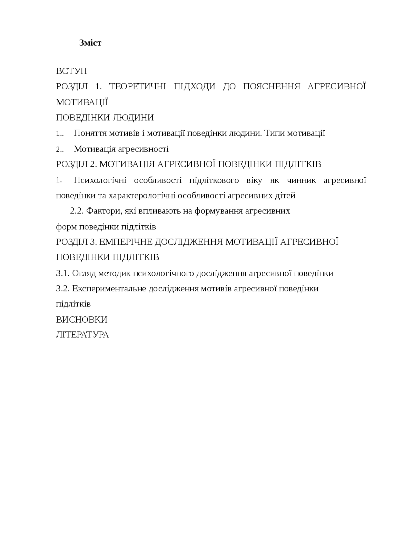 Мотивація агресивної поведінки підлітків курсовая по психологии на