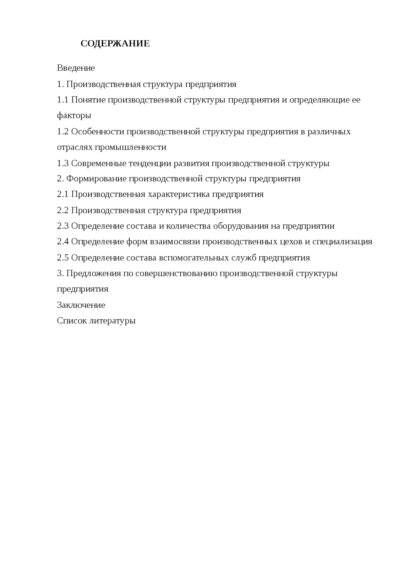 Производственная структура предприятия курсовая по менеджменту Docsity