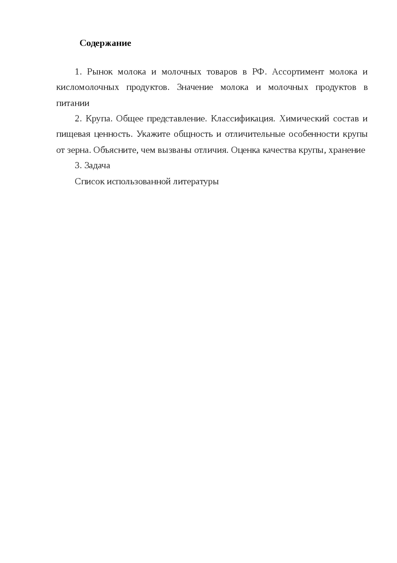 Товароведение молочных и рыбных товаров и крупы контрольная 2010 по