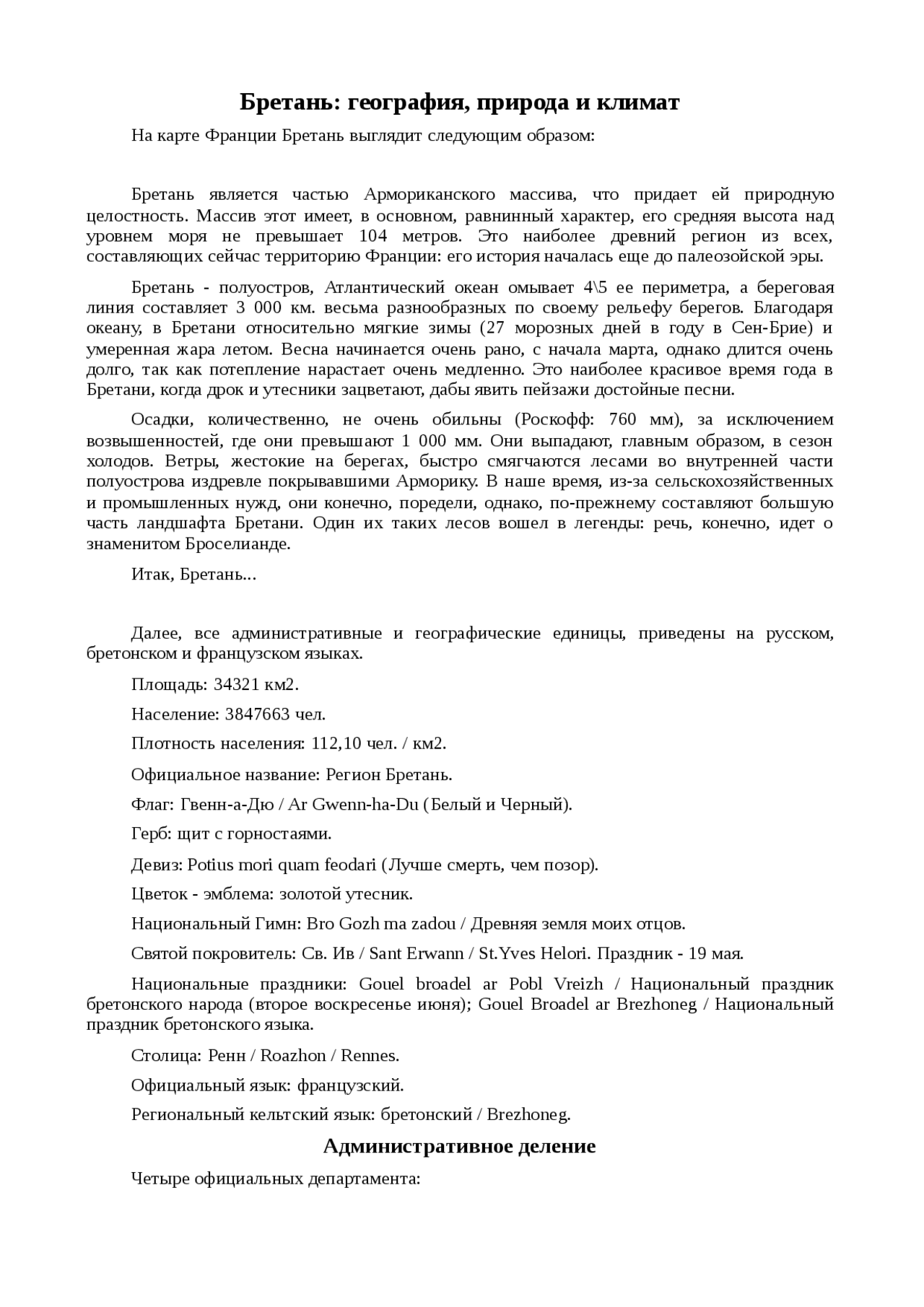 Бретань география природа и климат реферат по географии Docsity