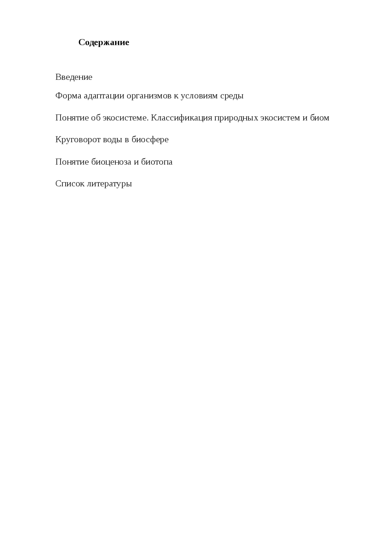Структура и отношения внутри экосистемы контрольная по экологии Docsity