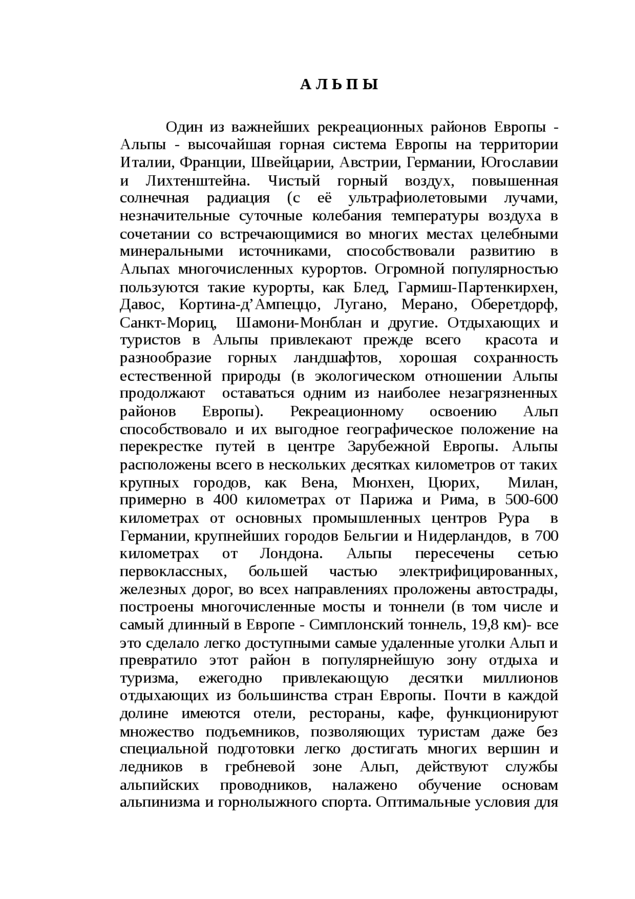 Туризм в Швейцарии реферат по географии Docsity