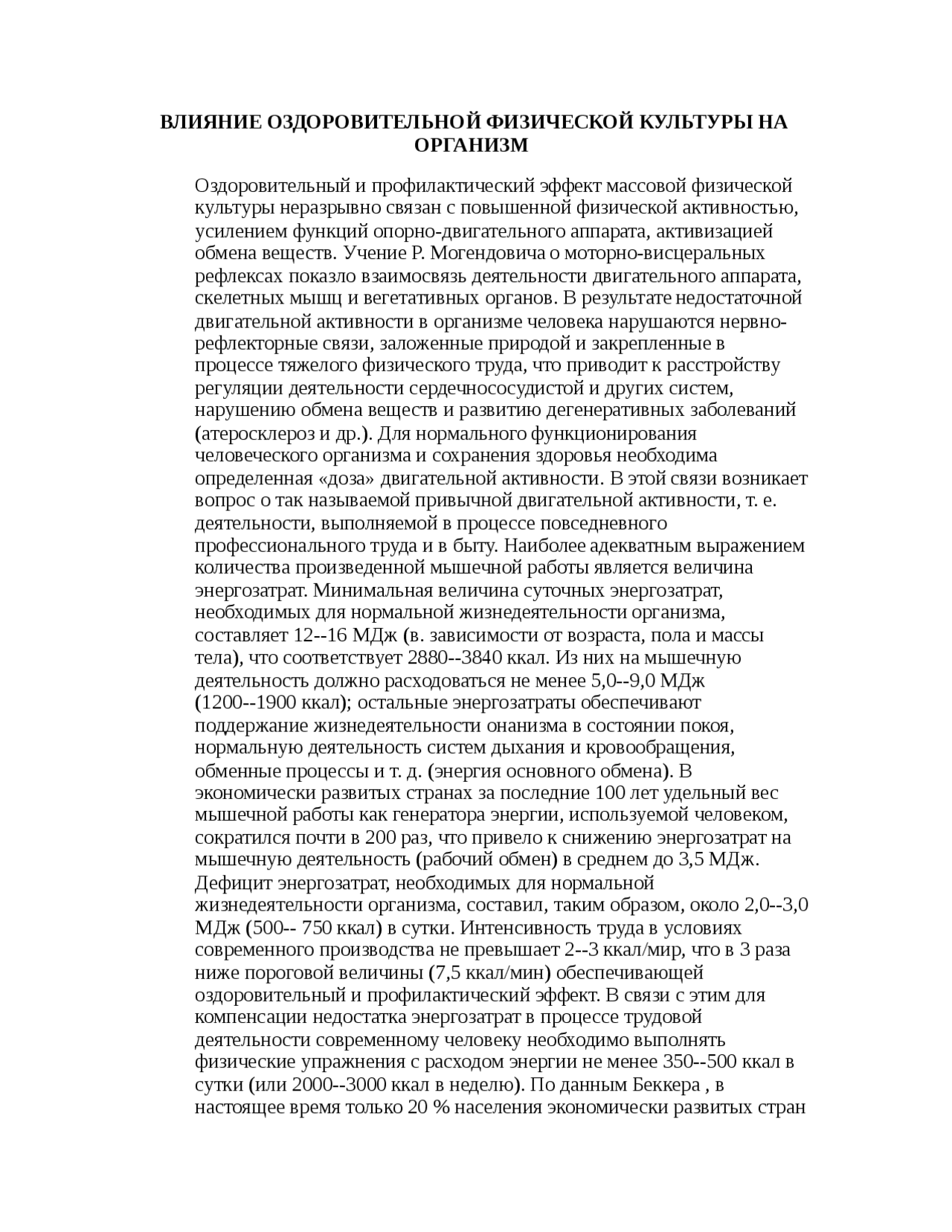 Влияние оздоровительной физической культуры на организм доклад по