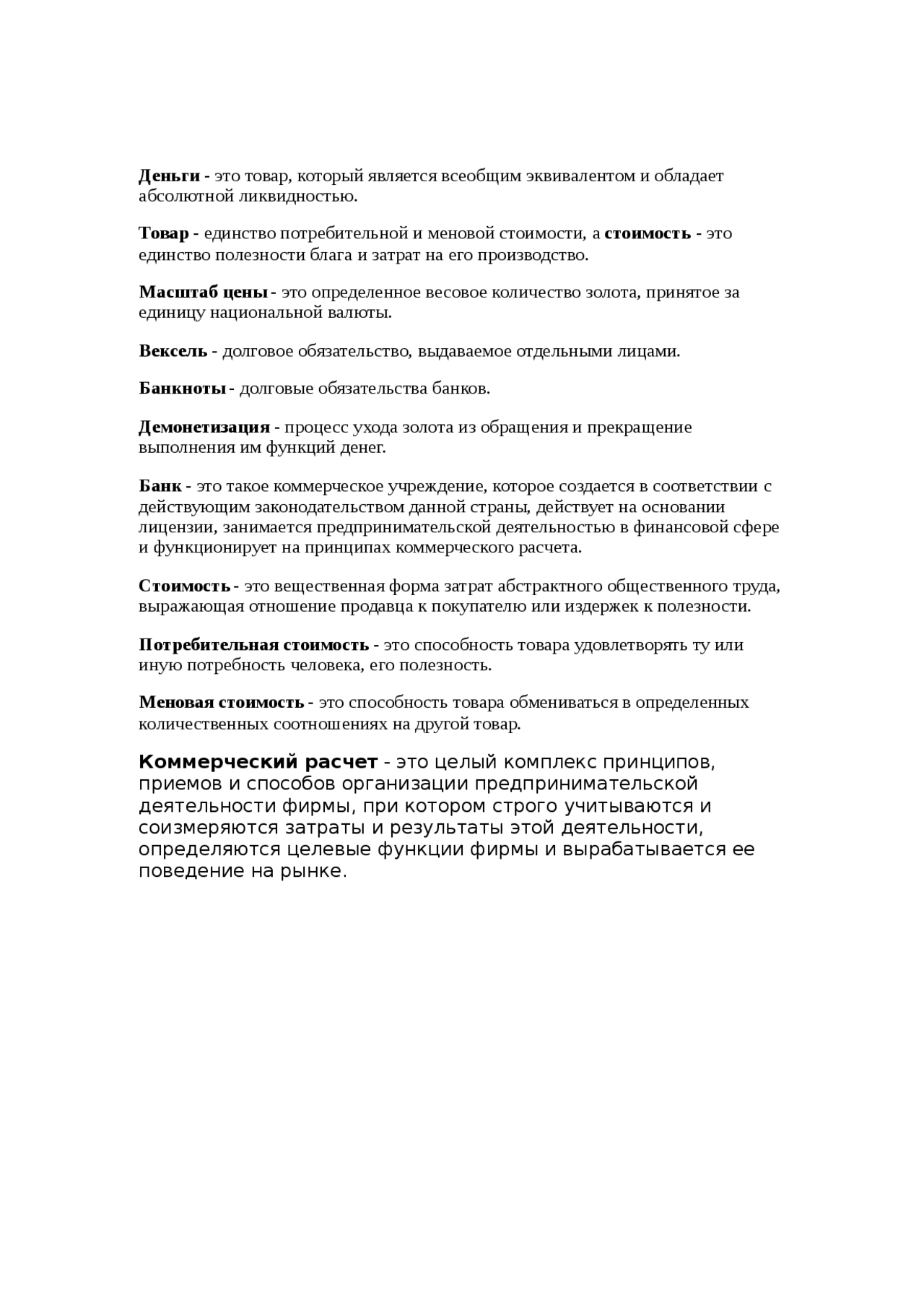 Деньги виды денег реферат по деньгам и кредитованию Docsity