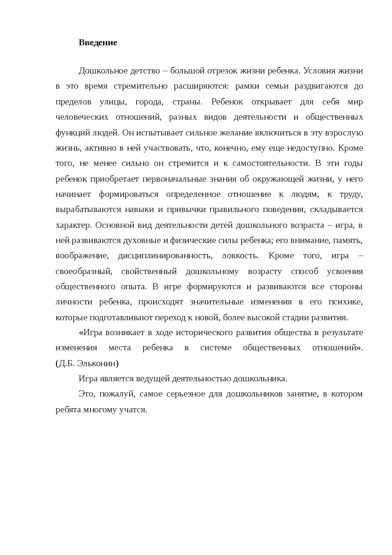 Формирование игровой деятельности дошкольника контрольная по педагогике