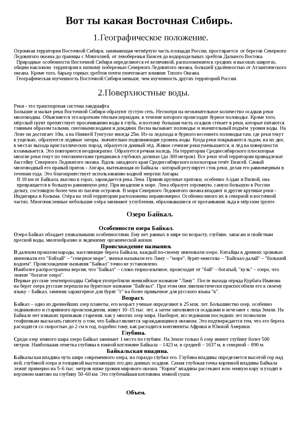 Восточная Сибирь реферат по географии Docsity