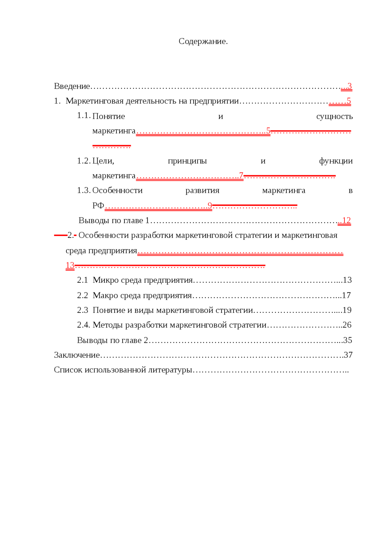 Стратегии маркетинговой деятельности курсовая по маркетингу Docsity