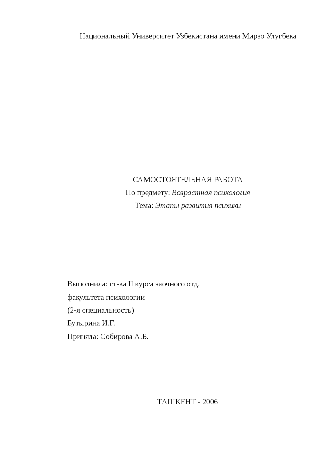 Этапы развития психики контрольная по психологии Docsity