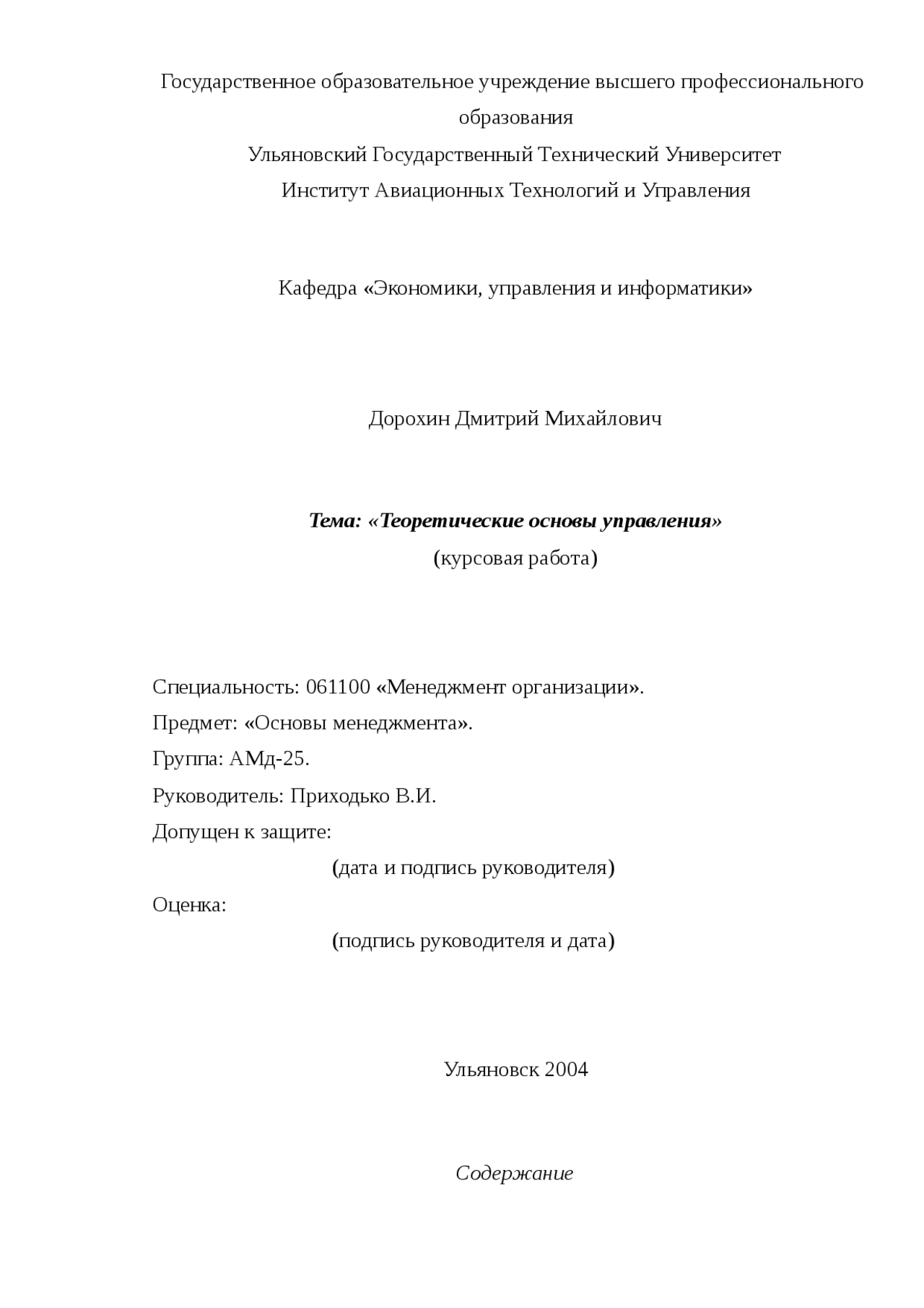 Теоретические основы управления курсовая по менеджменту Docsity