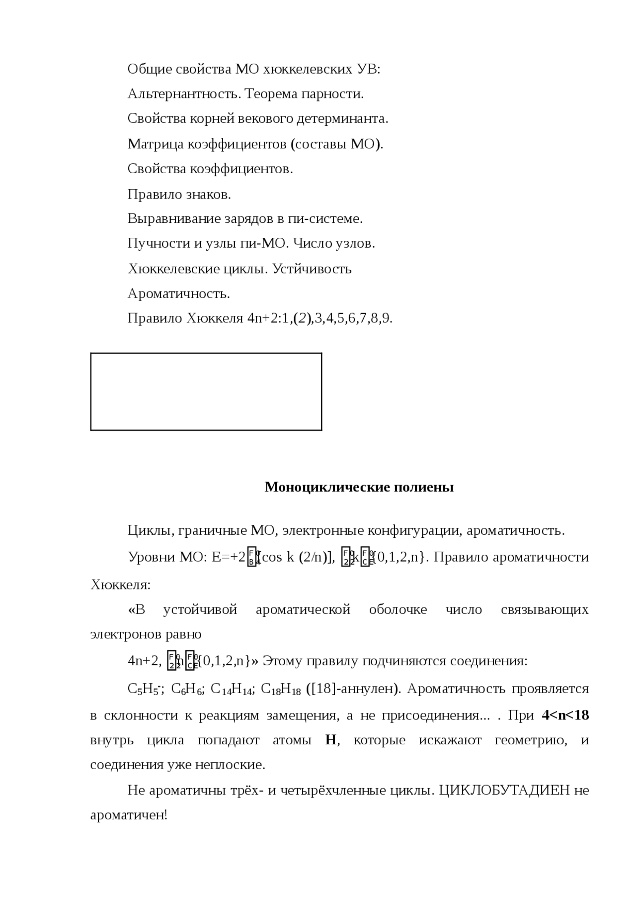 Общие свойства молекулярных орбиталей реферат по химии Docsity