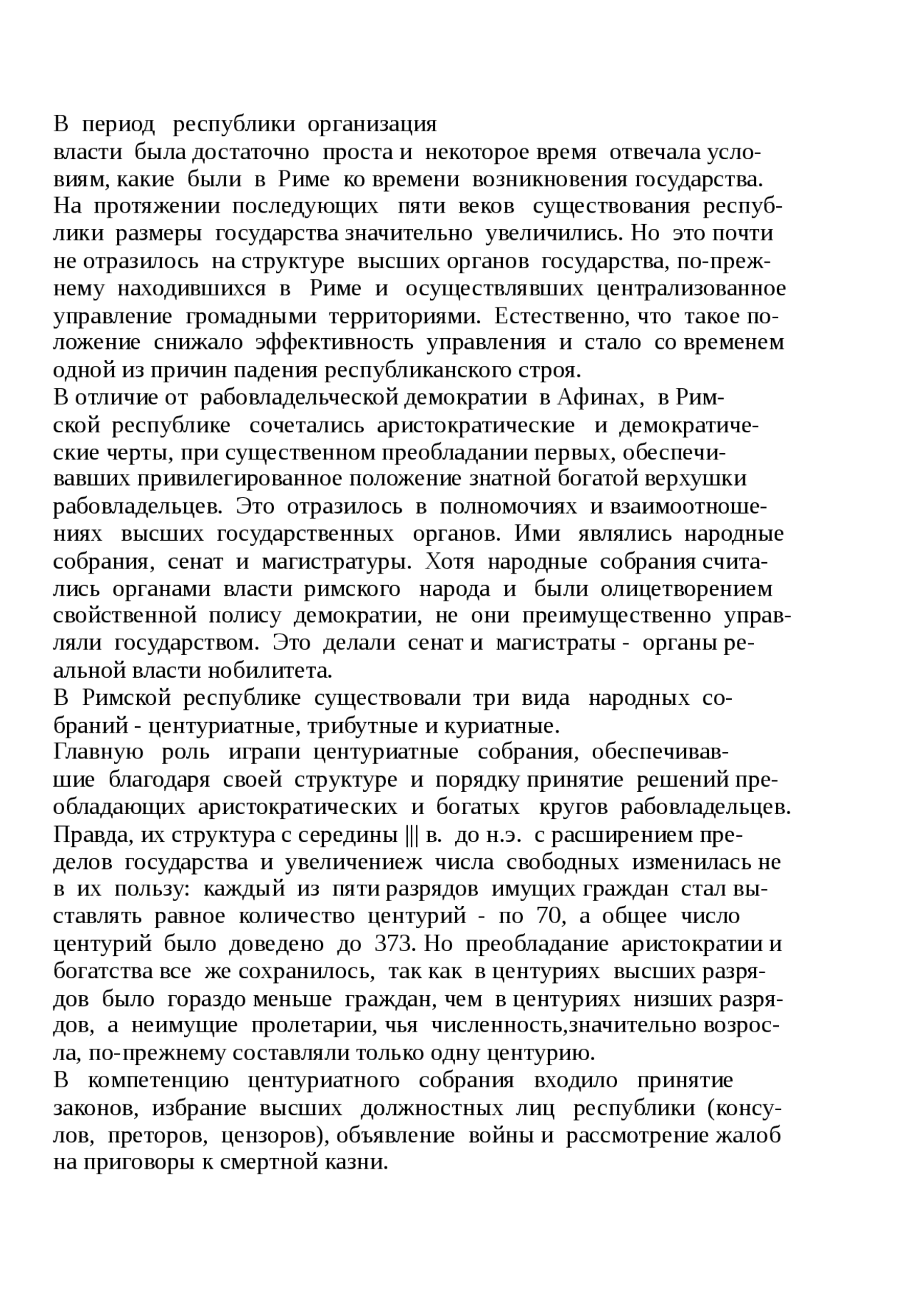 Государственный строй древнего Рима реферат по истории Docsity