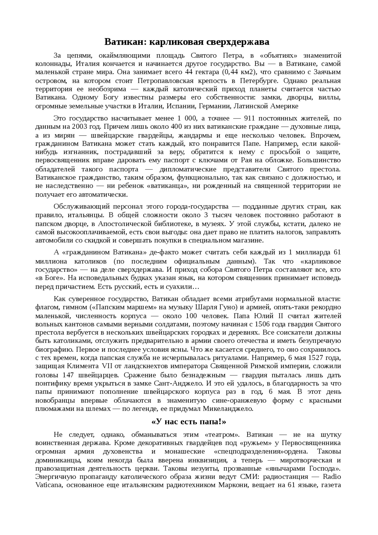 Ватикан карликовая сверхдержава реферат по географии Docsity
