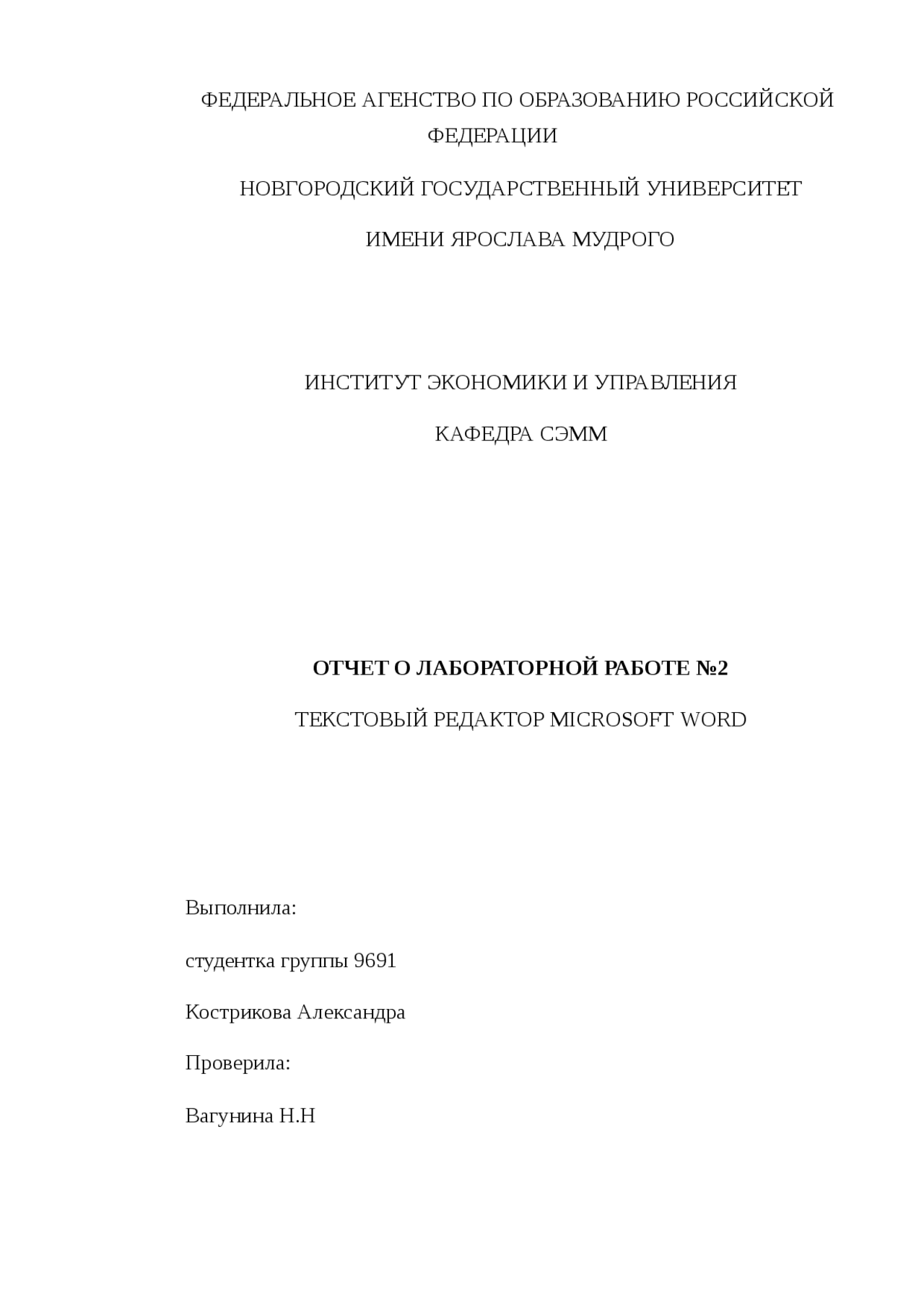 Текстовый редактор Microsoft Word лабораторная по информатике