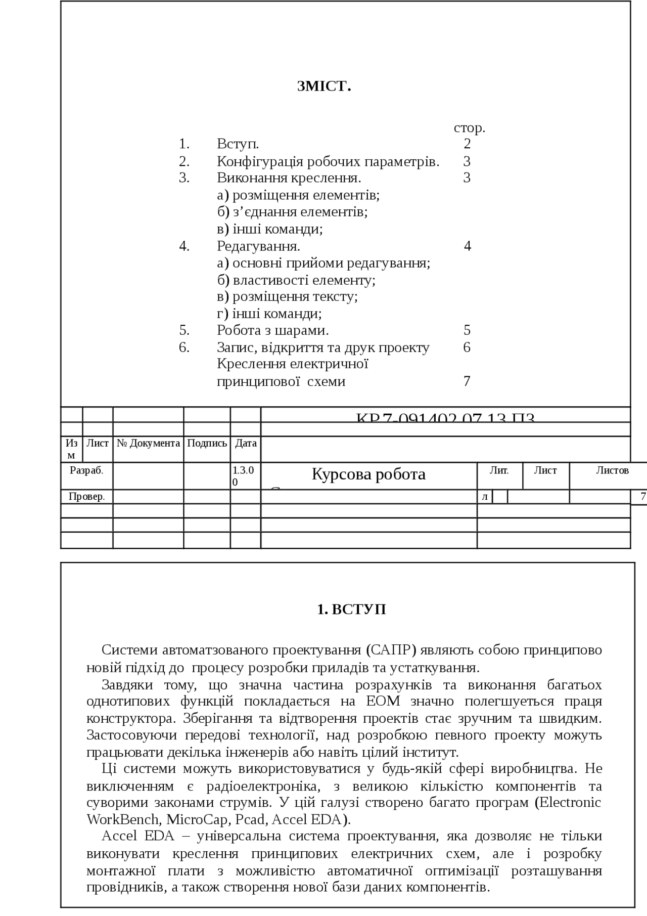 Работа с системой Accel Eda реферат по программированию и компьютерам