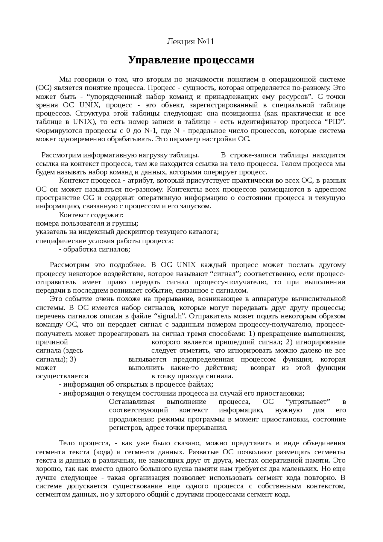 Управление процессами лекция по программированию и компьютерам Docsity