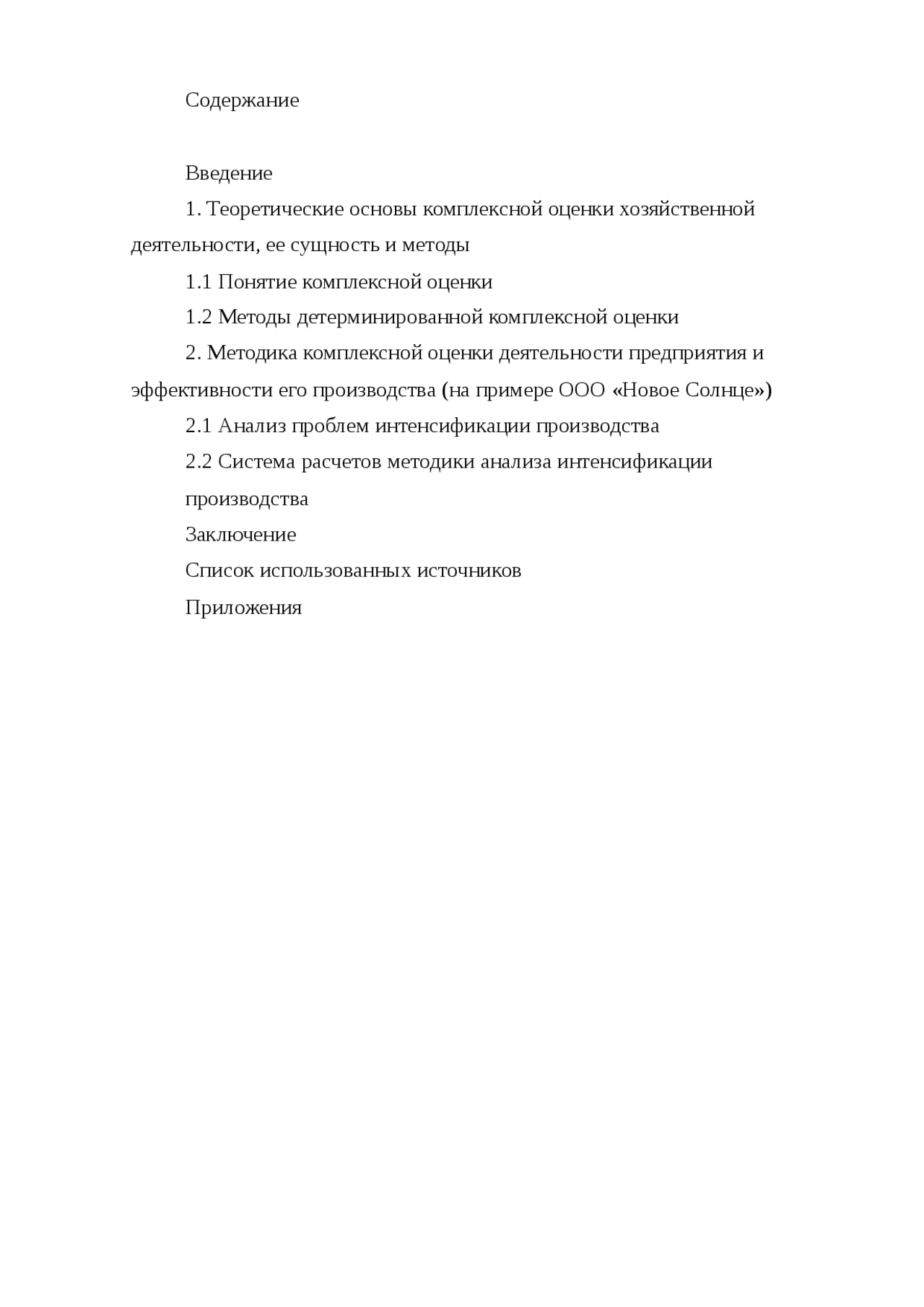 Методика комплексного анализа деятельности предприятия курсовая 2010 по