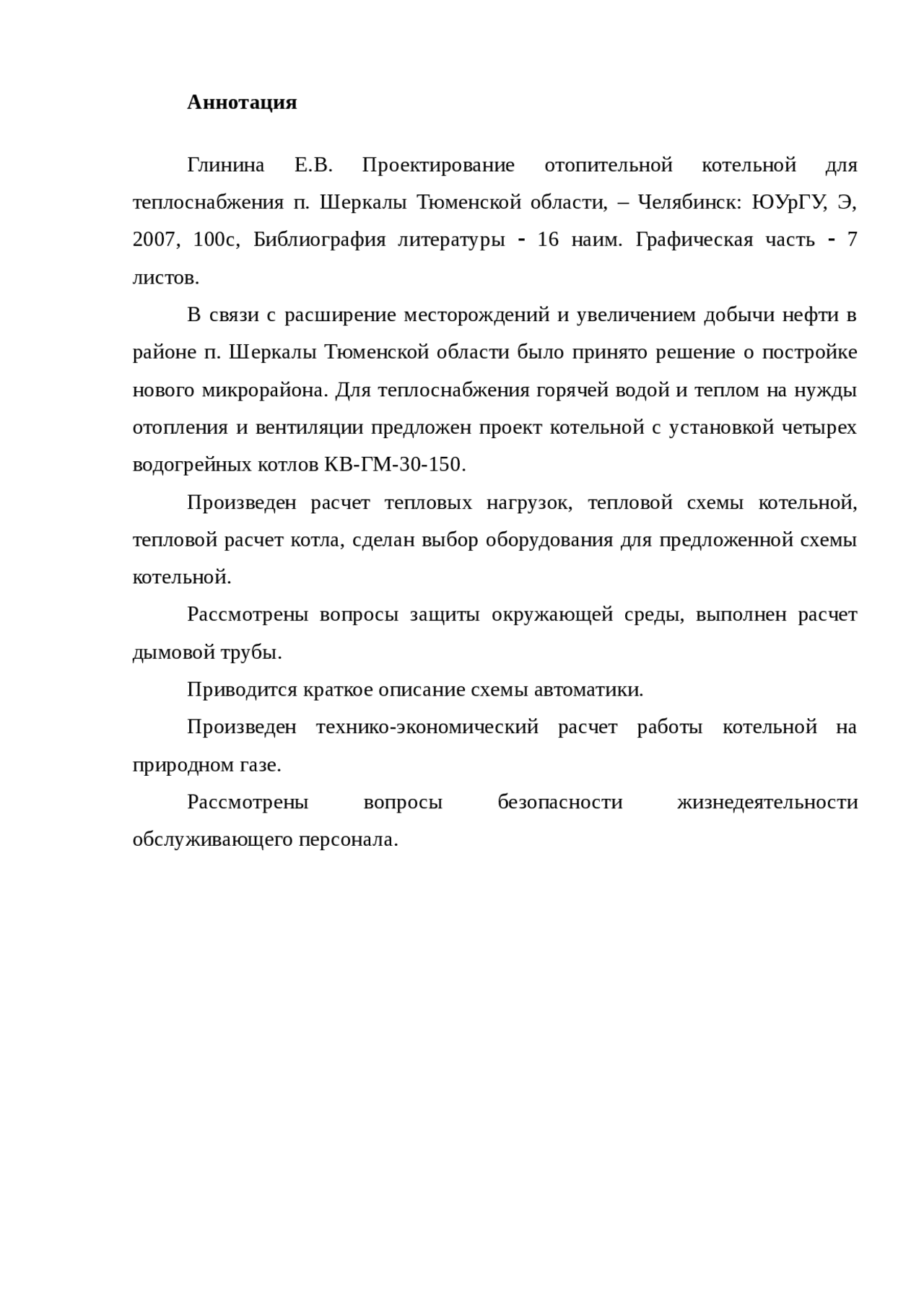 Проектирование оснований и фундаментов многоэтажного гражданского