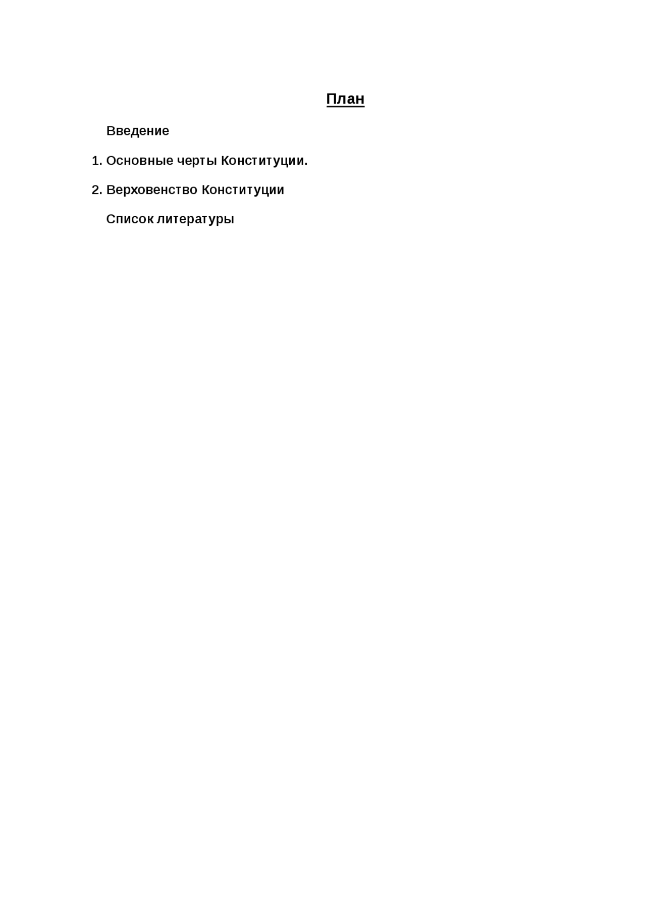 Конституция реферат по праву Docsity
