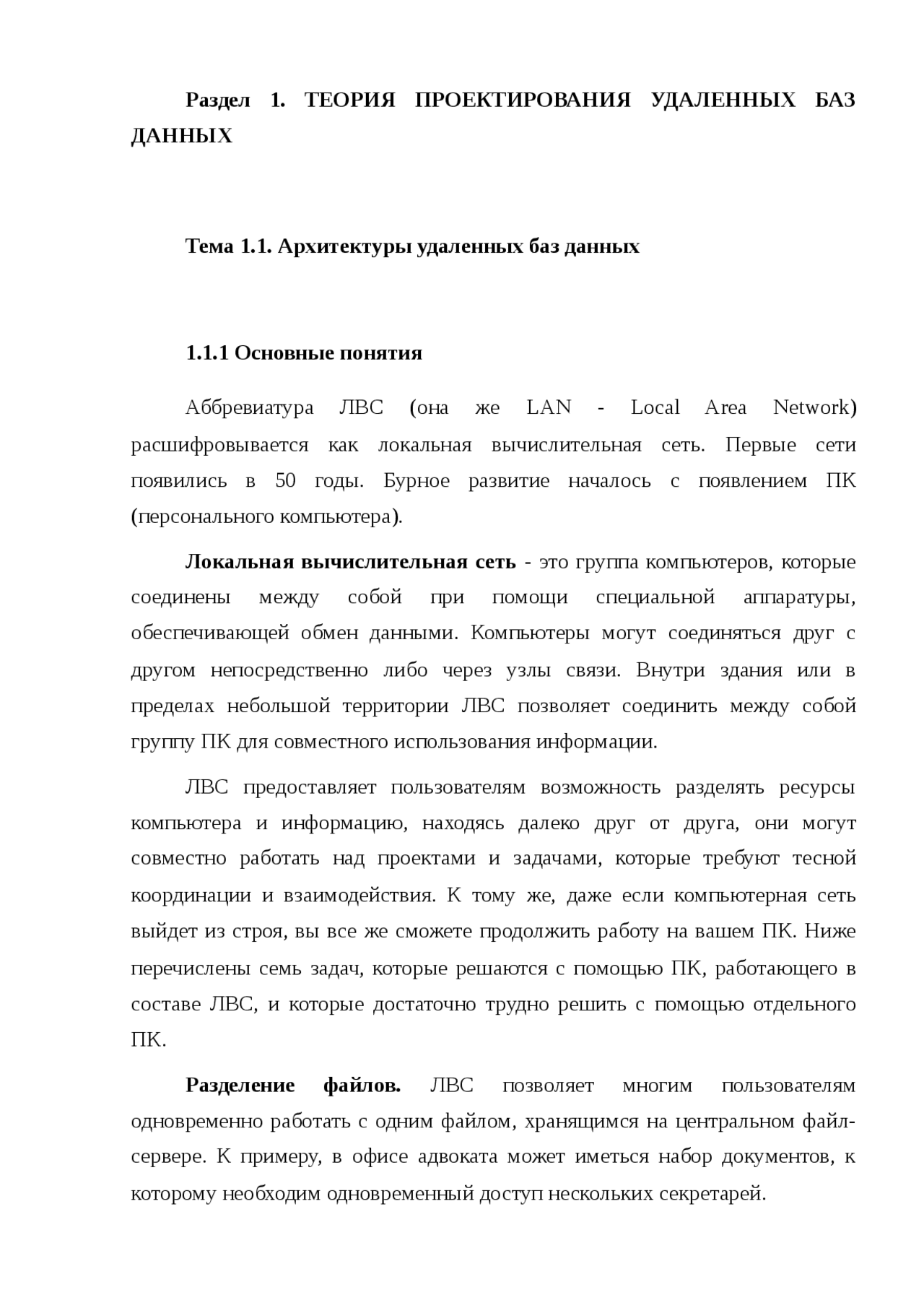 Теория проектирования удаленных баз данных учебное пособие по