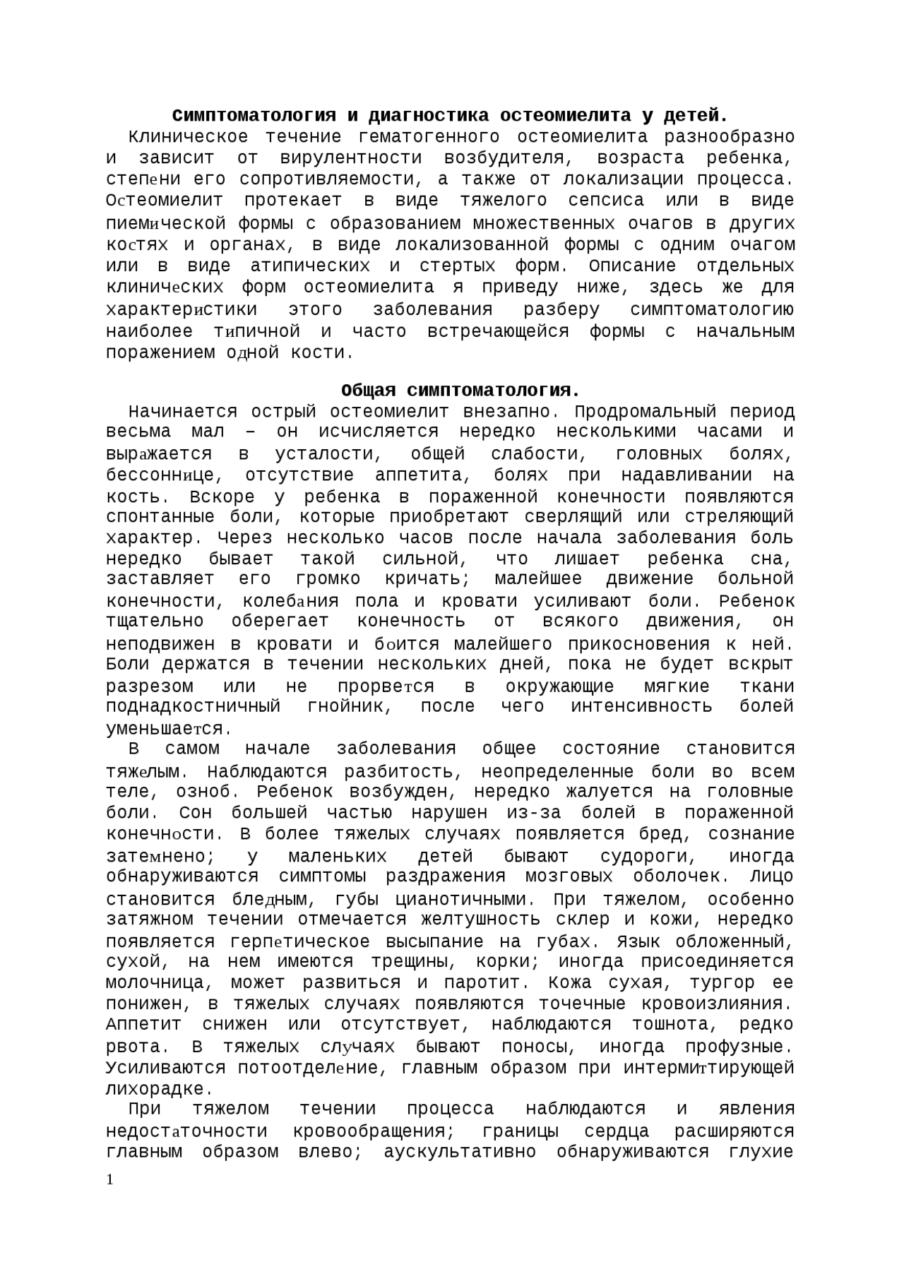 Диагностика и лечение остеомиелита у детей реферат по медицине Docsity