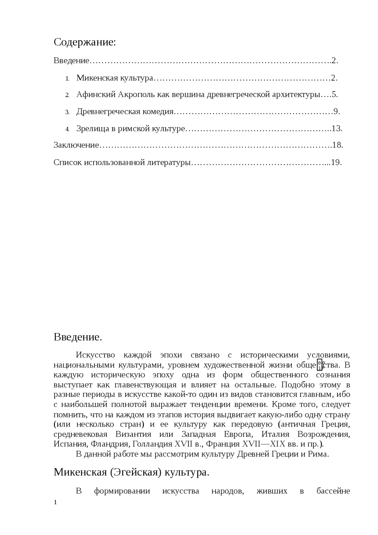 История культуры Античности реферат по культурологии Docsity