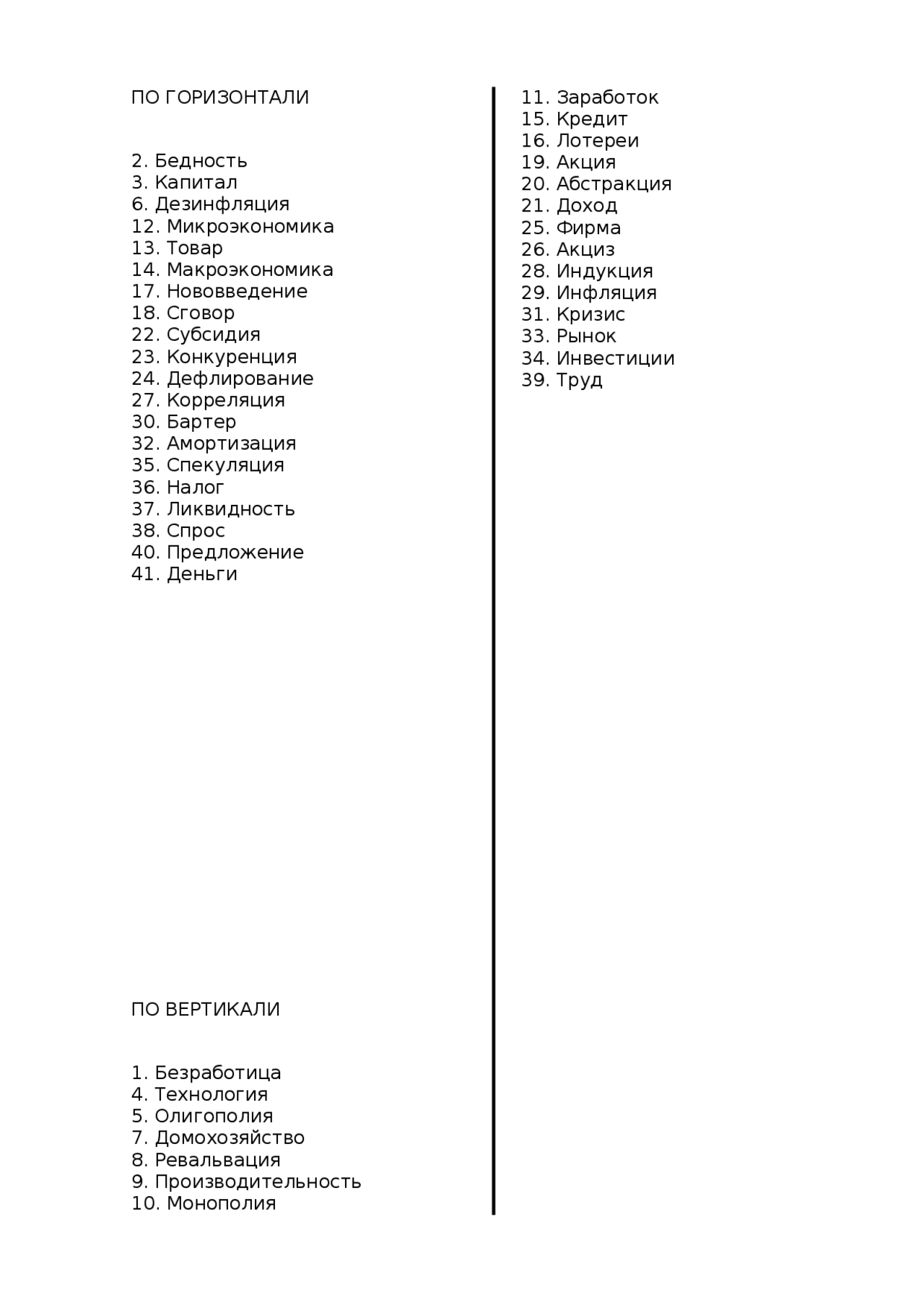 Кроссворд Финансовая система статья по экономике Docsity
